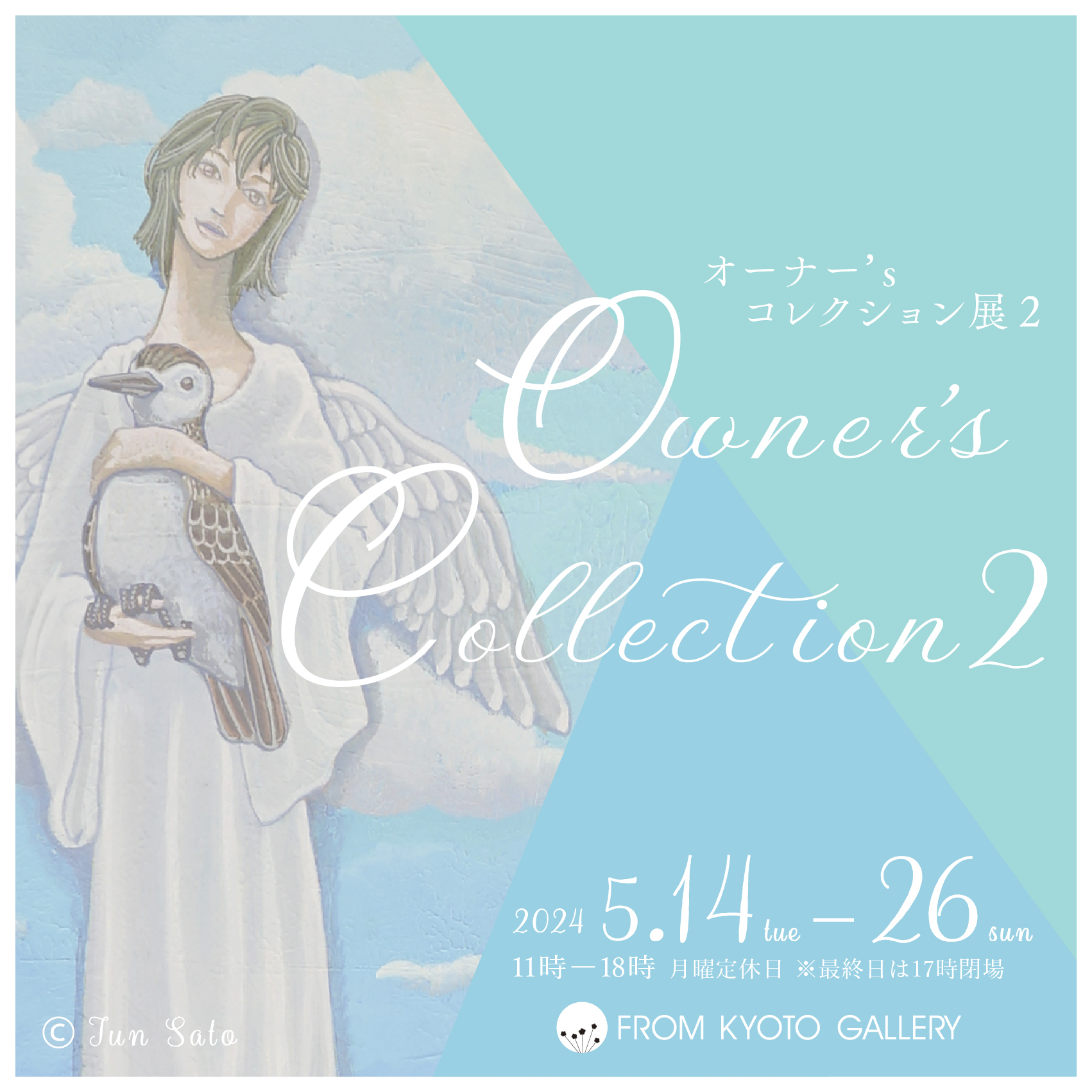 FROM KYOTO GALLERY Owner’s Collection 2開催致します。 | ArkCorporation