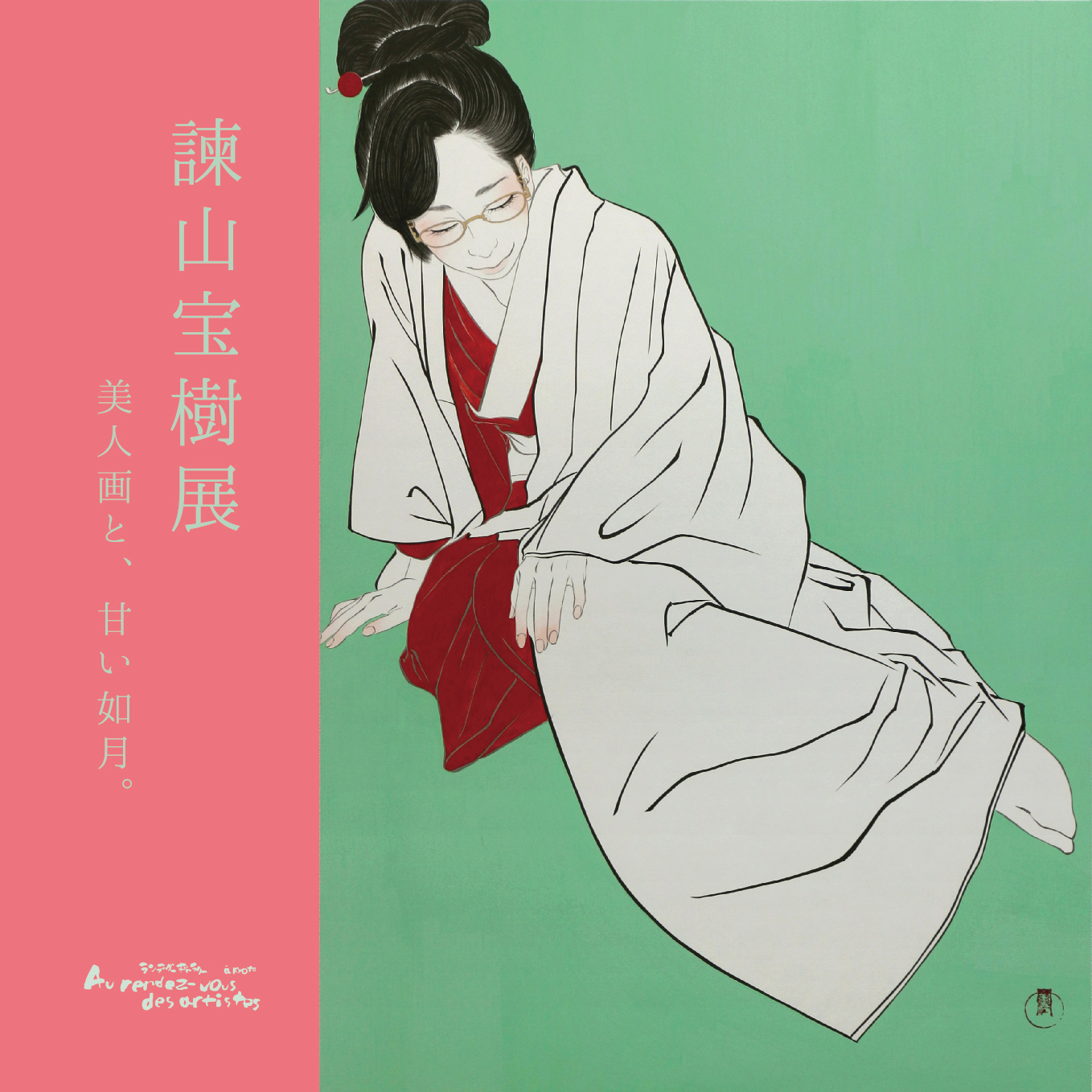 縁起もの 展 | ArkCorporation